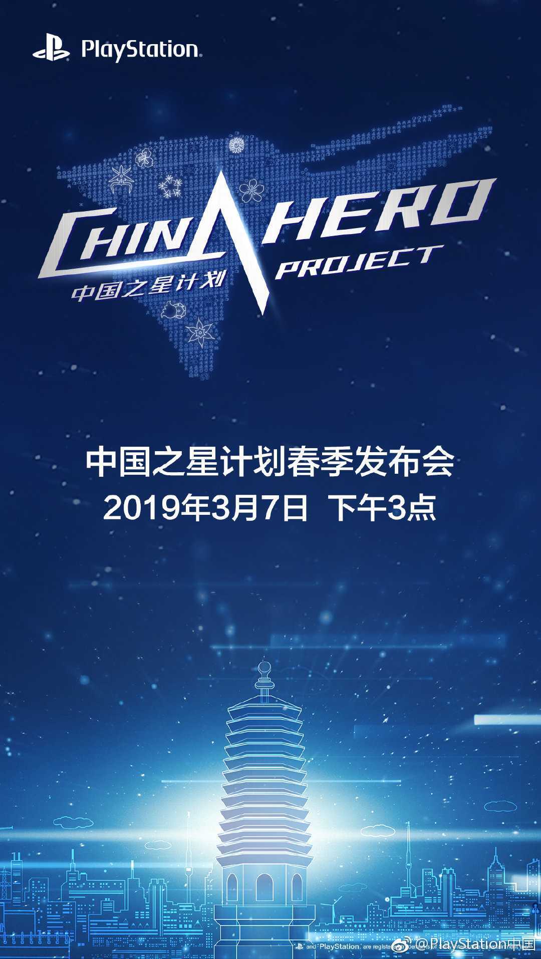 Playstation China Showcase: L'evento si terrà il 7 marzo - SpazioGames
